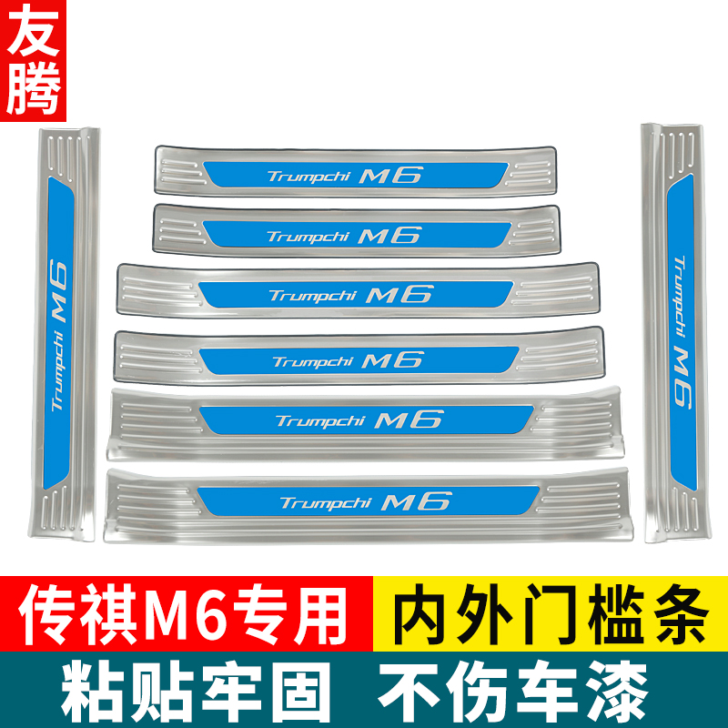 适用广汽传祺m6pro门槛条专用gm6改装配件迎宾踏板汽车用品2021款_虎窝淘