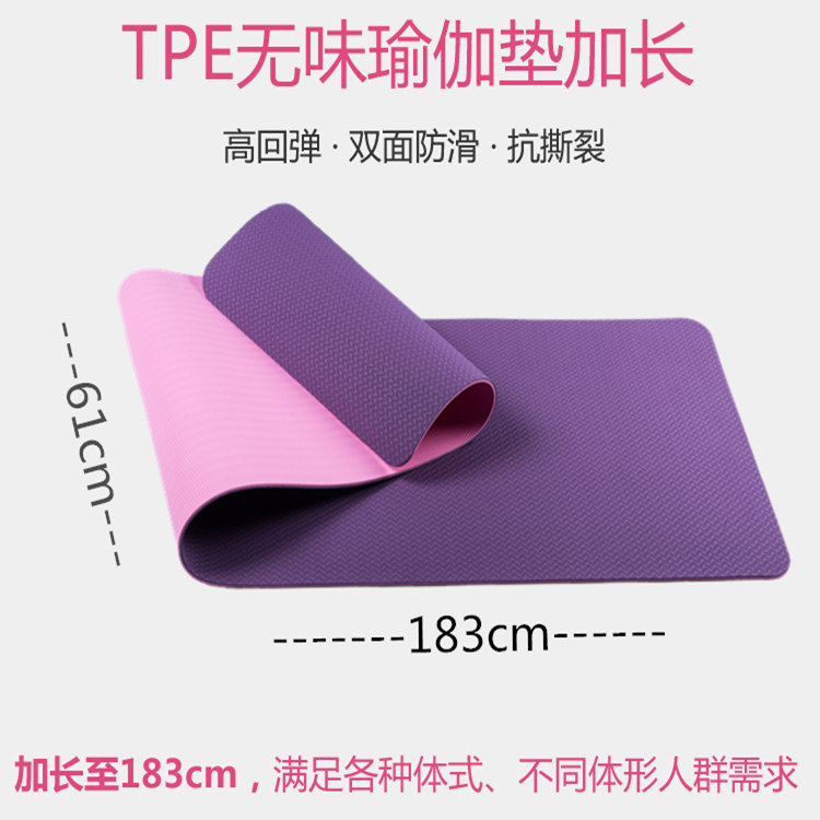 tpe瑜伽垫防滑加厚8mm加宽80cm加长男女初学者瑜珈健身垫地垫家用_虎窝淘