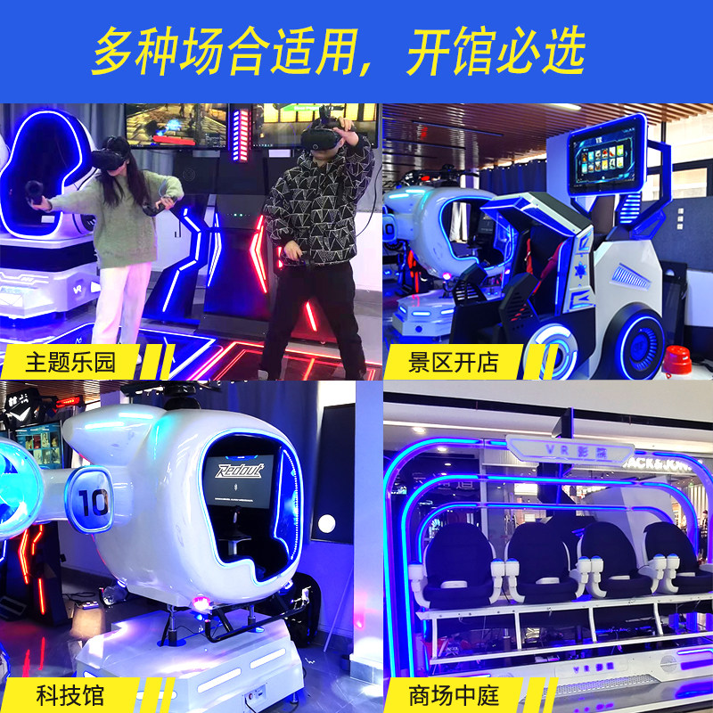 VR大型游乐设备虚拟现实电玩商场智能体感游戏机vr体验馆娱乐设施_虎窝淘