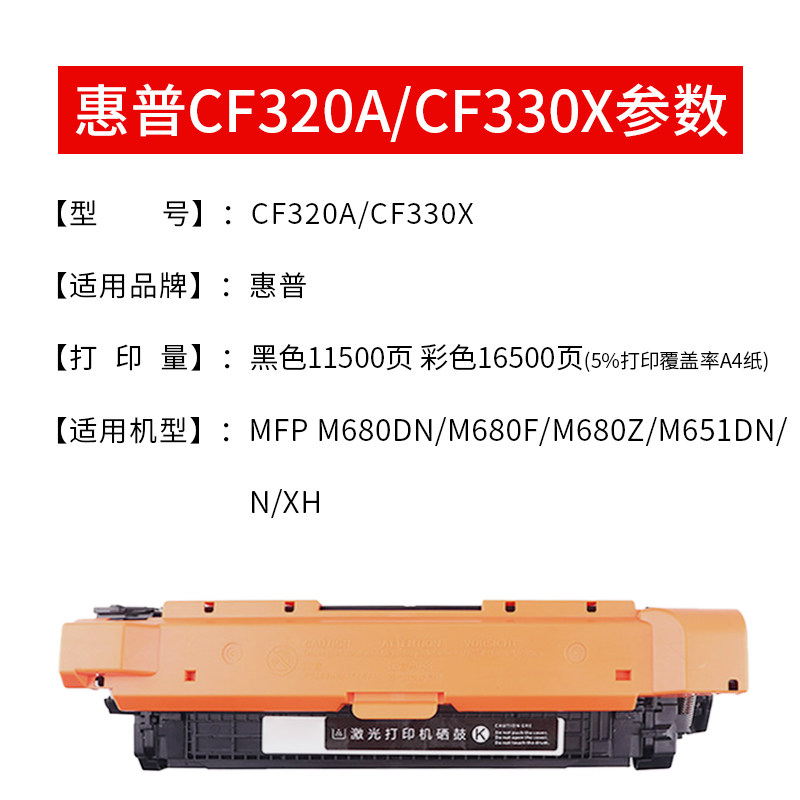 适用惠普M680dn硒鼓M651dn hp652a 653 654a墨盒CF320 CF330X粉盒Color LaserJet ...