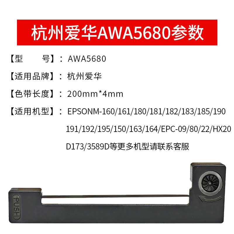 适用杭州爱华AWA5680 5688 6228+ 6256B+ 6218A S40 AH40微型针式打印机色带声级计振动仪色带墨盒框含芯_虎窝淘