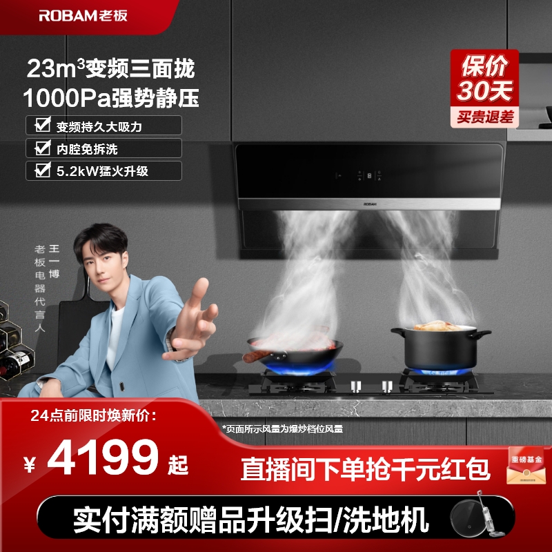 老板官方旗舰店变频大吸力28X5S吸抽油烟机燃气灶套餐烟灶套装_虎窝淘