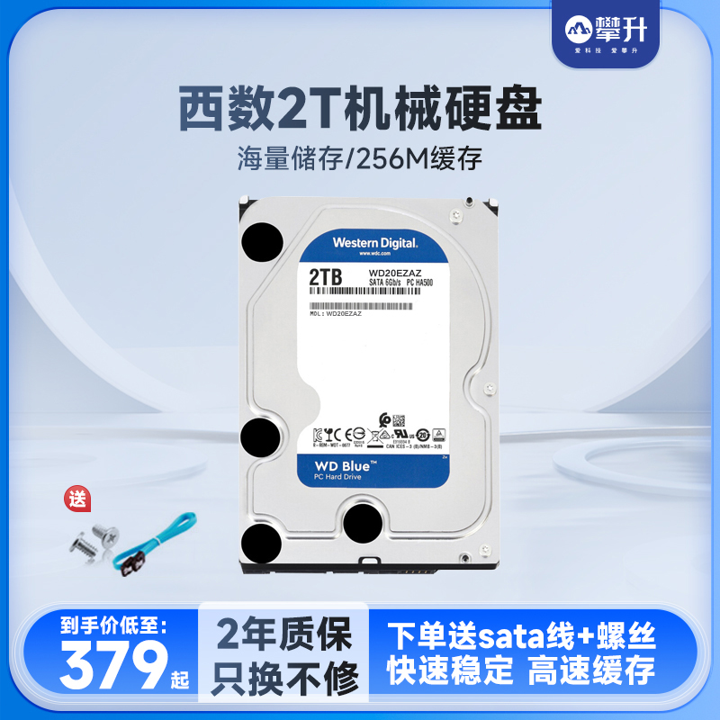 wd西部数据升WD20EZAZ西数2T电脑存储2TB机械硬盘sata接口5400_虎窝淘