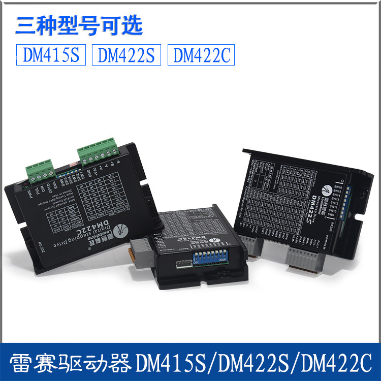 雷赛驱动器DM422C DM422 DM422S DM415S二相步进电机驱动器现货_虎窝淘