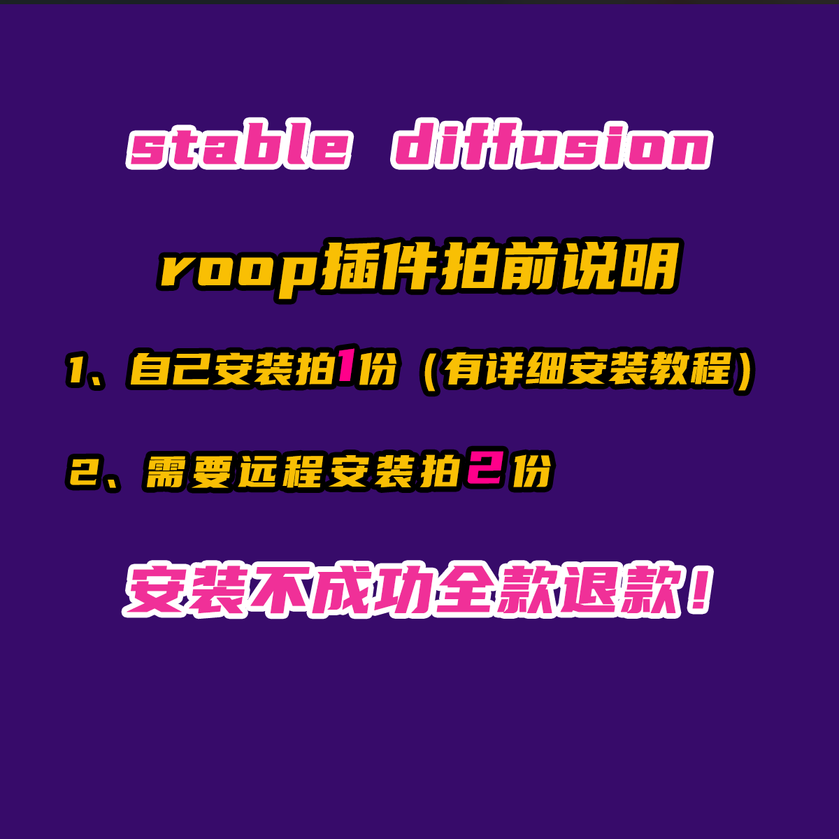Roop插件Ai绘画软件stable diffusion远程安装Win/Mac解决报错_虎窝淘