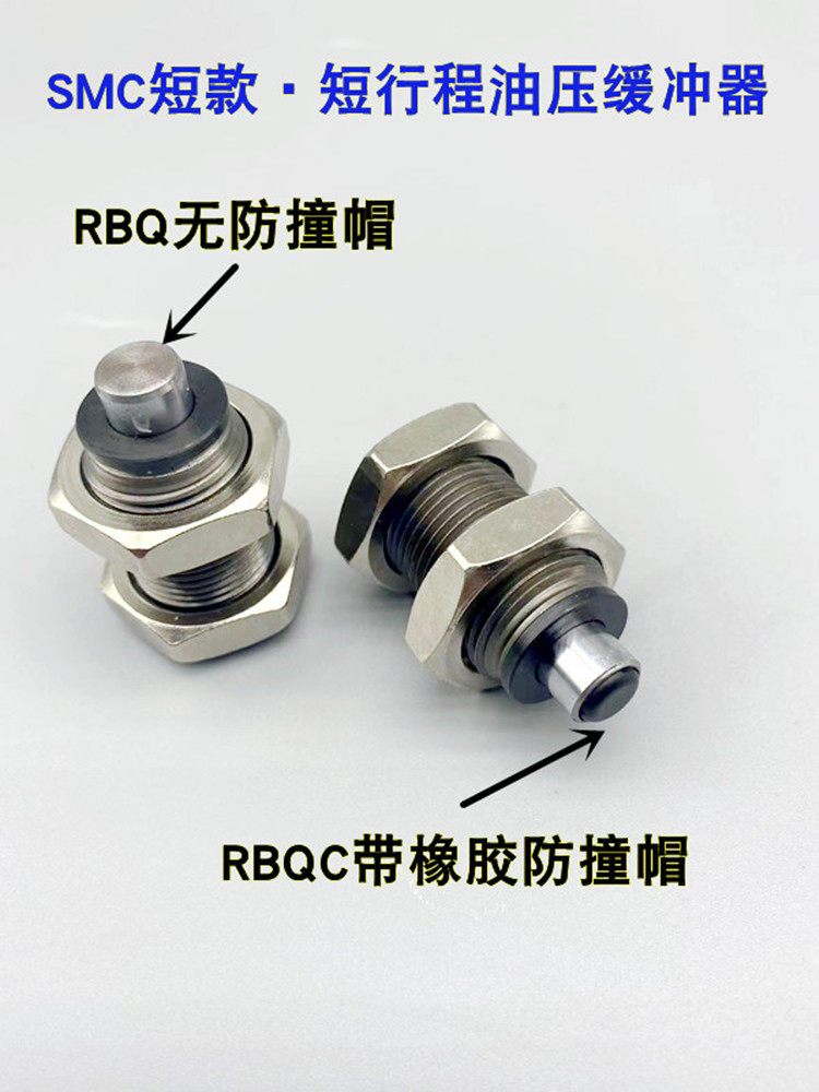 SMC短款短行程油压液压缓冲器RBQ/RBQC1604/2007/2508/3008/3213S_虎窝淘