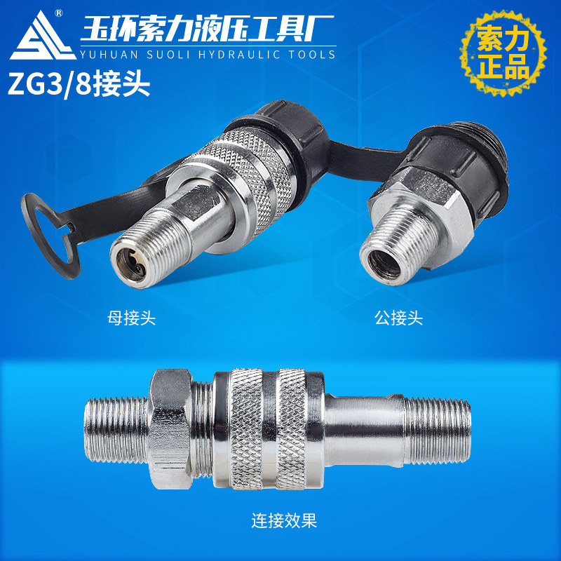 特价液压快速接头一套M16*1.5 zg3/8高压油管公接头母接头热卖_虎窝淘