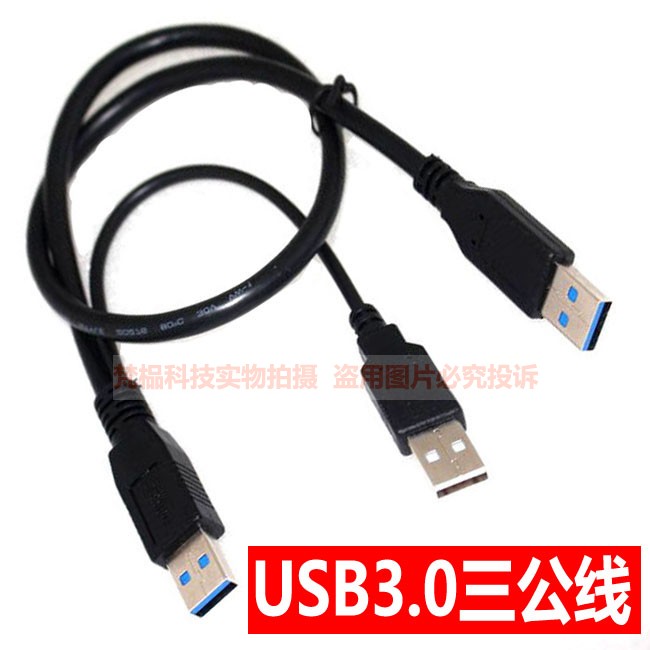 双头usb转usb3.0数据线公对公三公头连接线传输移动硬盘盒延长线_虎窝淘