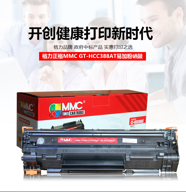 格力MMC适用惠普88A硒鼓HP P1106 1108 M1216nfh CE845A CE843A CE655A CE653A CZ184A ...