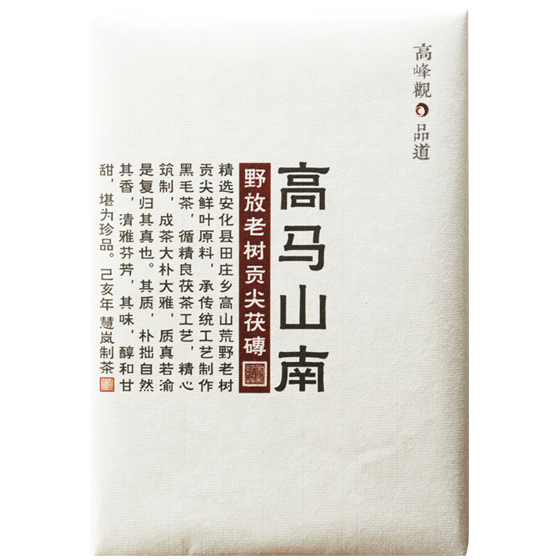 正宗高马荒山天贡尖茯砖茶特级老树纯料金花茯茶湖南安化黑茶正品虎窝淘 0888