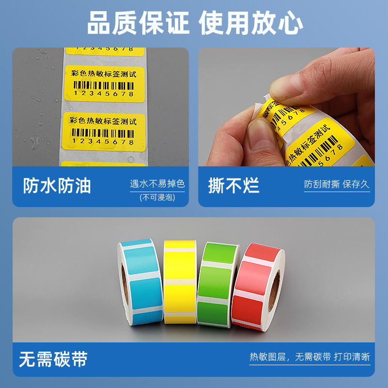 彩色防水热敏合成纸40*30 20 50 60 70 80 90不干胶标签纸条码打印机冷库贴纸100红黄蓝绿色商品价格撕不烂75_虎窝淘