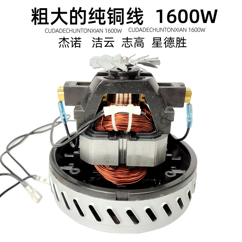 1600W杰诺吸尘器电机V2Z-A24 JN-308S JN-502风机JN202 JN309马_虎窝淘