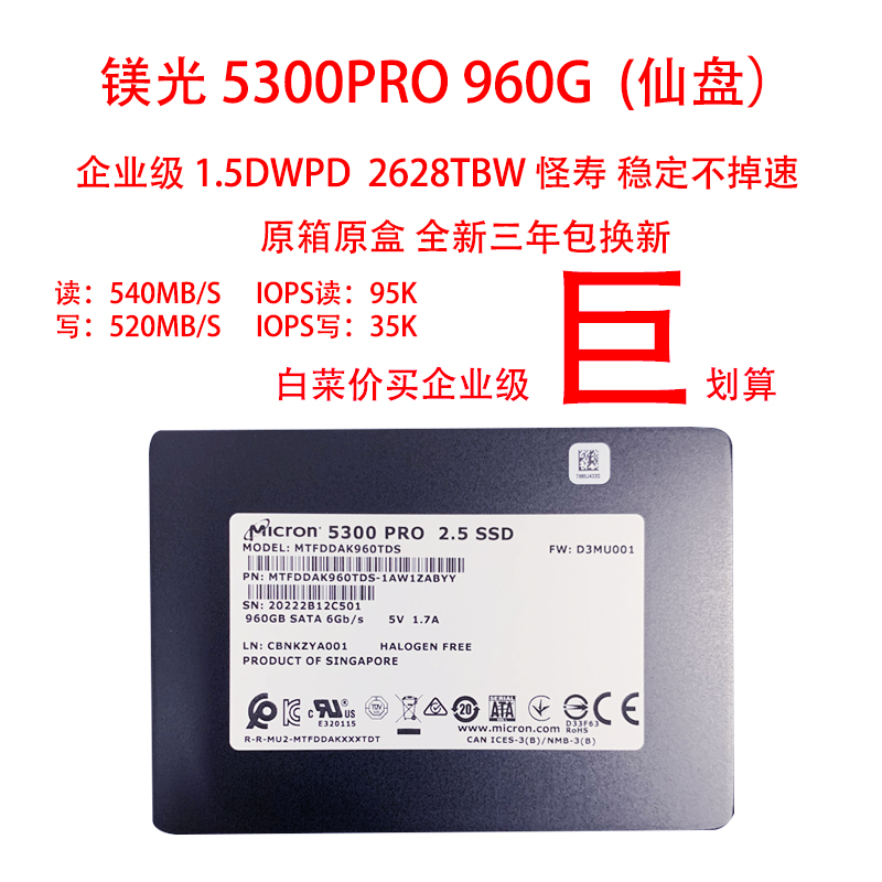 MICRON/美光 5300PRO 5100PRO 960G 1T SATA3企业级固态硬盘 SSD_虎窝淘