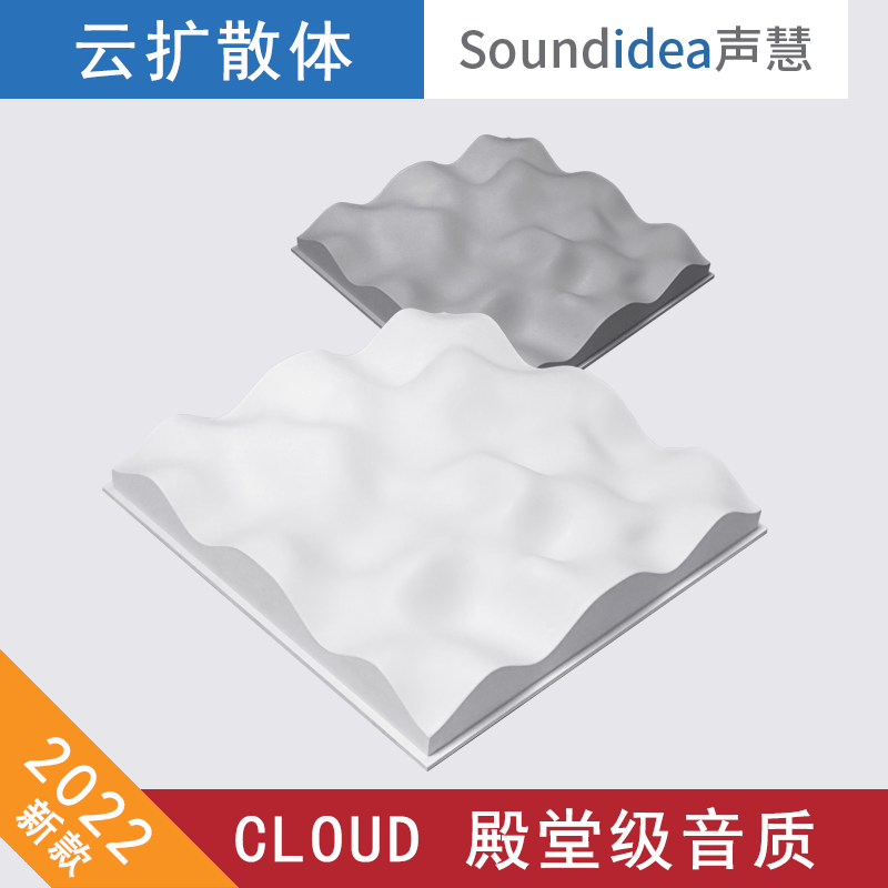 声慧 CLOUD 2C二维云扩散体声学云扩散板吊顶天花背景墙建声博士_虎窝淘