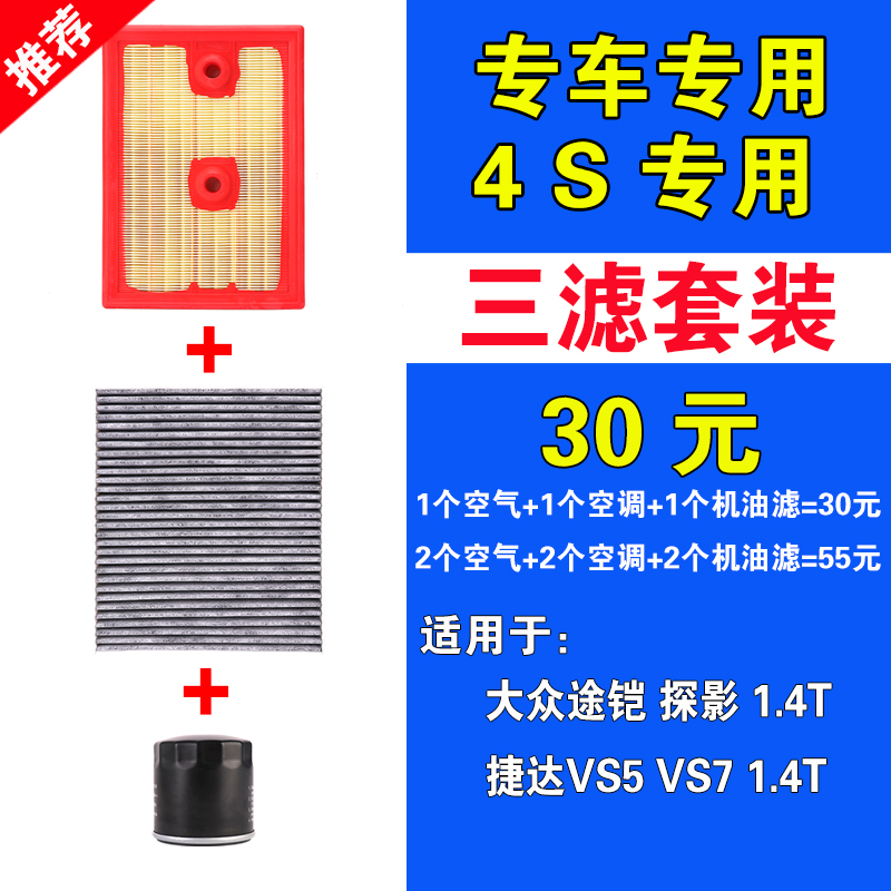 适用大众途铠探影捷达VS5机滤VS7空气机油滤芯格原厂升级1.4T三滤_虎窝淘