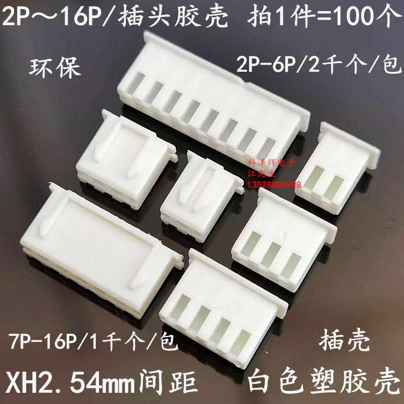 XH 2.54mm间距 带定位 弯针XH-AWD弯脚插座 2P/3P/4P接插件连接器_虎窝淘