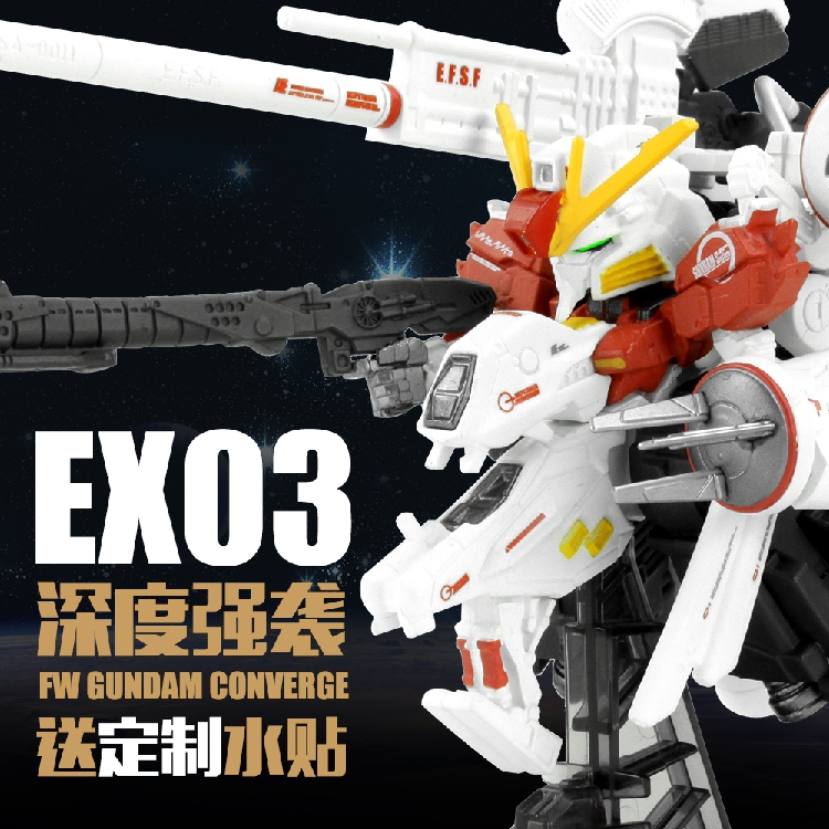 万代高达食玩盒蛋 FW EX03深度强袭 Ex-S S高达现货_虎窝淘