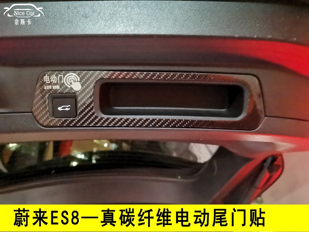 适用于蔚来ES6/EC6/ES8真碳纤滴胶贴片门把手充电盖电动尾门配件_虎窝淘
