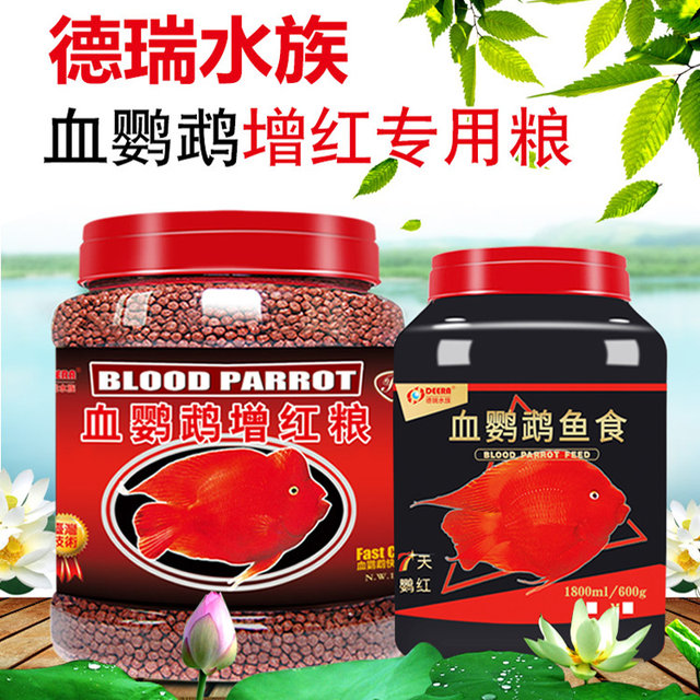 Blood parrot fish feed red parrot fish fish food astaxanthin to ...