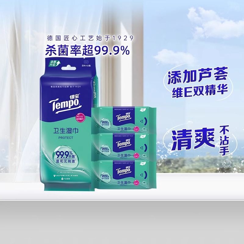 Tempo得宝便携式湿巾18包常规湿巾