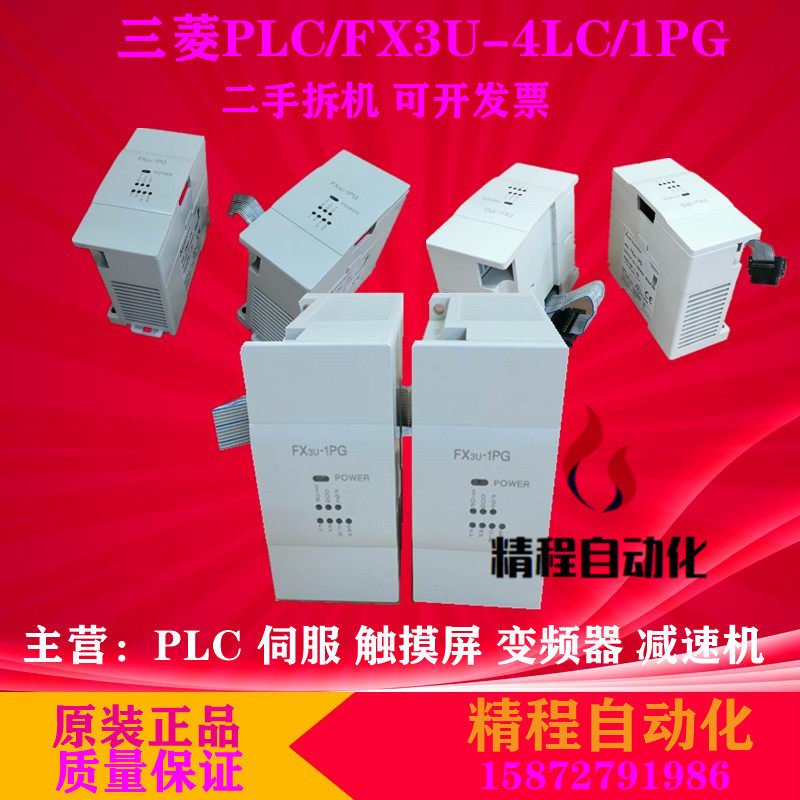 三菱 PLC FX3U-4LC FX3U-1PG FX3U-ENET FX3U-16CCL-M FX3U-2HC_虎窝淘