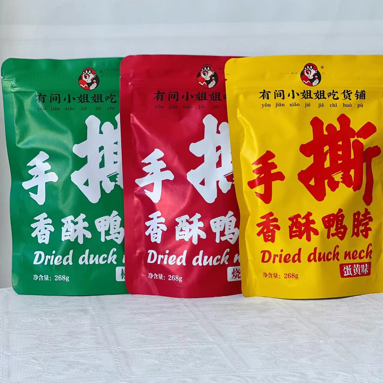 有间小姐姐吃货铺鸭脖手撕香酥风干鸭脖椒盐烧烤蛋黄268g手撕锁骨_虎窝淘