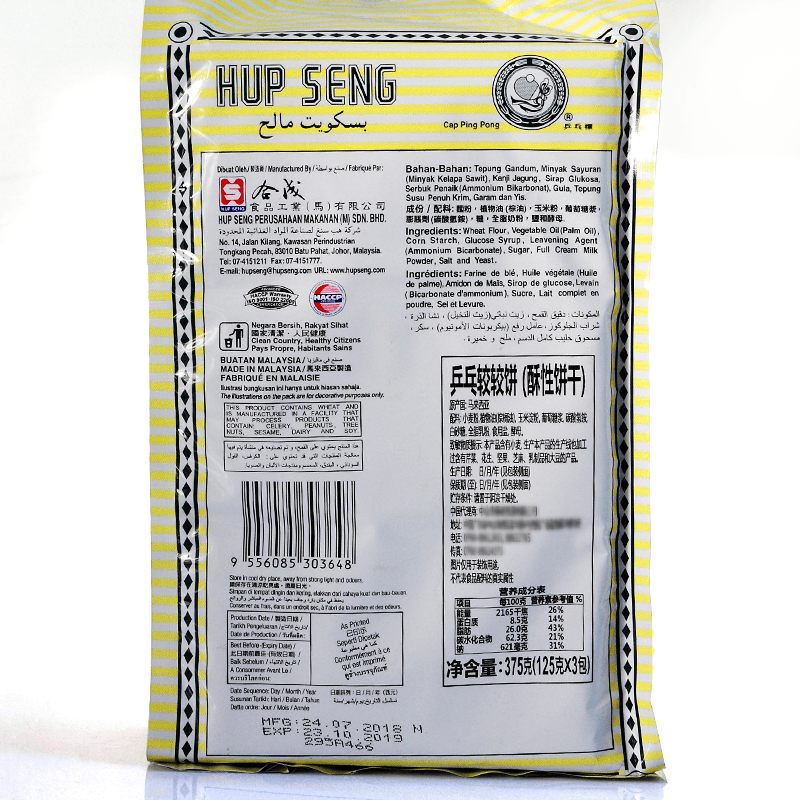 Hup Seng乒乓较较饼375g 马来西亚进口酥性饼干早餐代餐 咸味零食 - 小编推荐 - WePost 全民代运 - 马来西亚中国淘宝代运 ...