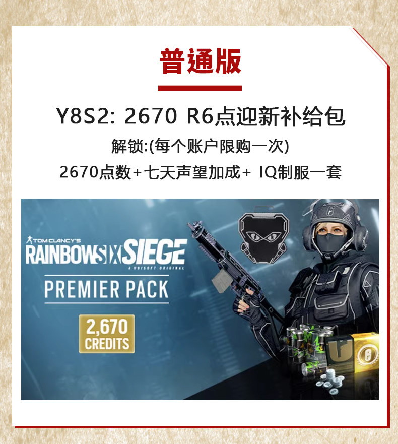 xbox彩虹六号 Y7S4 Y8S2 Y8S3迎新包 r6点充值 2670R点7560R点_虎窝淘