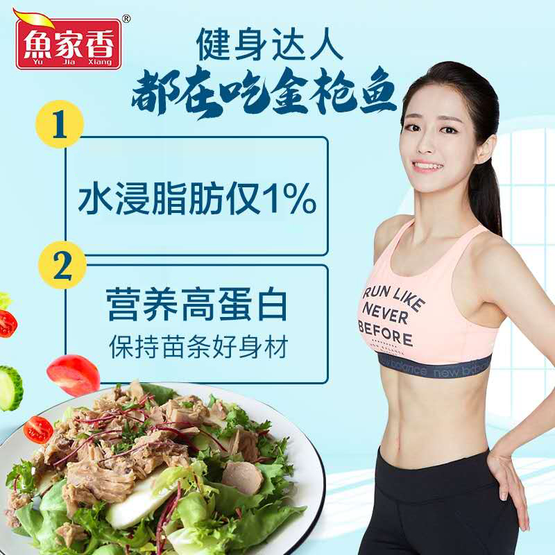 鱼家香金枪鱼鱼罐头水浸海鲜即食沙拉寿司吞拿鱼肉罐头185g*3罐_虎窝淘