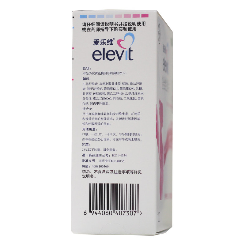 拜耳elevit爱乐维复合维生素100片叶酸片女性怀孕妇多元素B6备孕_虎窝淘