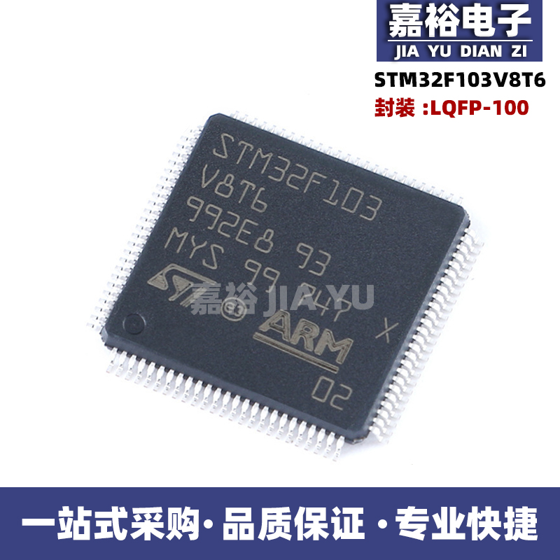 STM32F103VCT6 VBT6 V8T6封装LQFP100单片机MCU32位微控制器芯片_虎窝淘