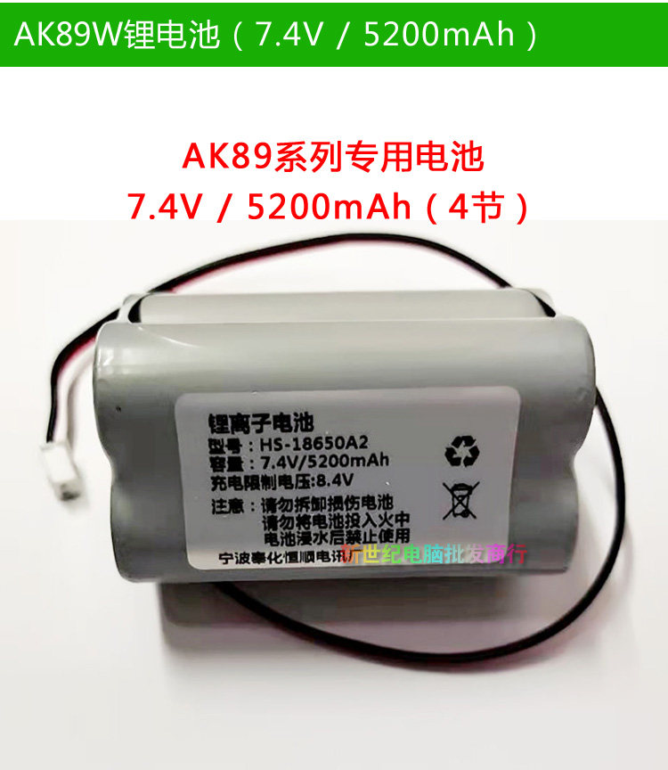 AKER/爱课扩音器AK38Y/AK77W/MR2800S正品原装锂电池2600MA/7.4V_虎窝淘