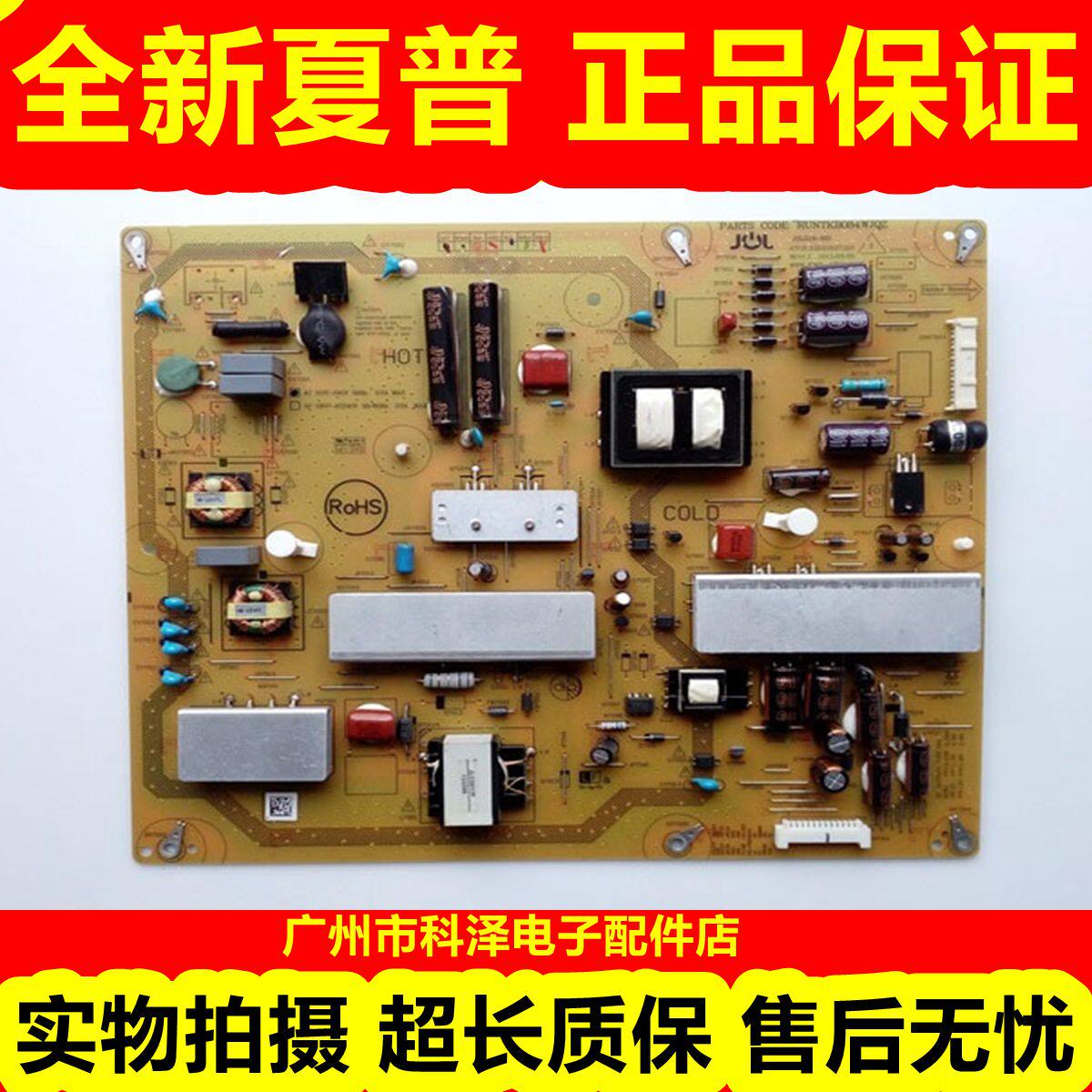 夏普LCD-52NX265A/52LX550A 52DS51A原装电视电源板RUNTKB084WJQZ_虎窝淘