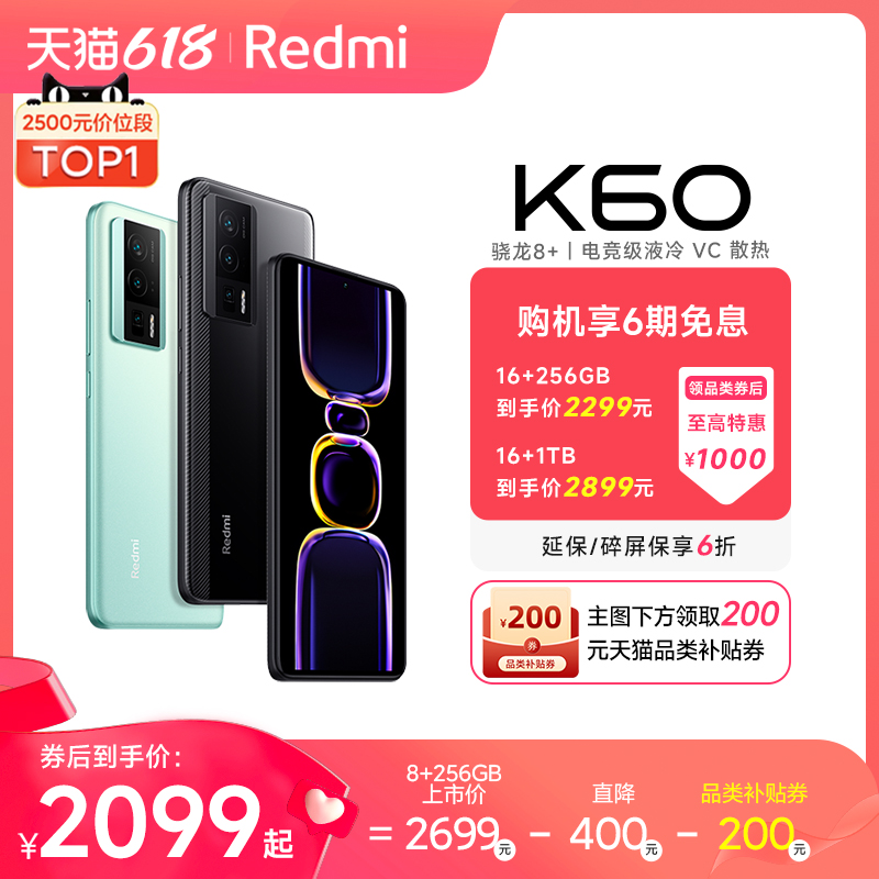 【至高特惠1000元到手2099起！】Redmi K60手机红米k60红米小米手机小米官方旗舰店官网redmik60骁龙游戏_虎窝淘
