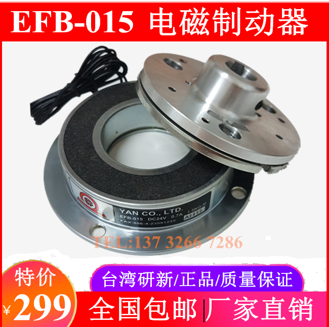 EFB-015电磁制动器EFB-025-050-EFC-100-200台湾研新刹车器DC24V - 小编推荐 - WePost 全民代运 ...