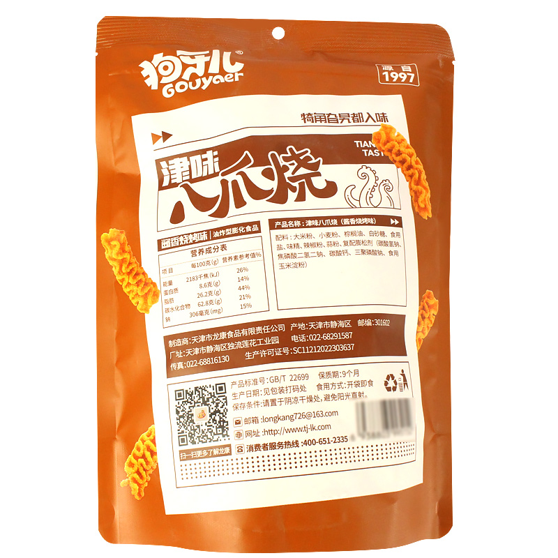 狗牙儿八爪烧188g*3袋锅巴吃货8090后怀旧儿时小零食小吃休闲食品_虎窝淘