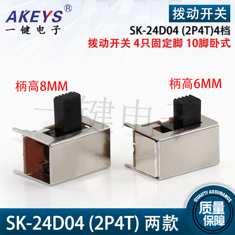SK-24D01/4(2P4T)柄高8/6MM双排10脚4档拨动开关卧式插件18*10.5_虎窝淘