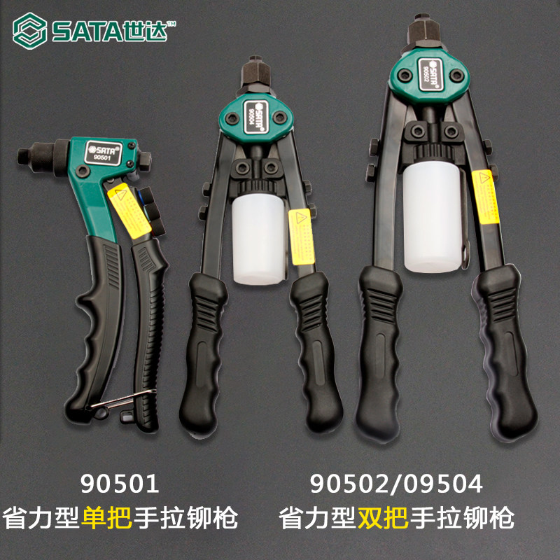 世达工具抽芯铆钉枪手动拉铆枪省力拉帽枪单把双把拉铆枪拉铆钉_虎窝淘