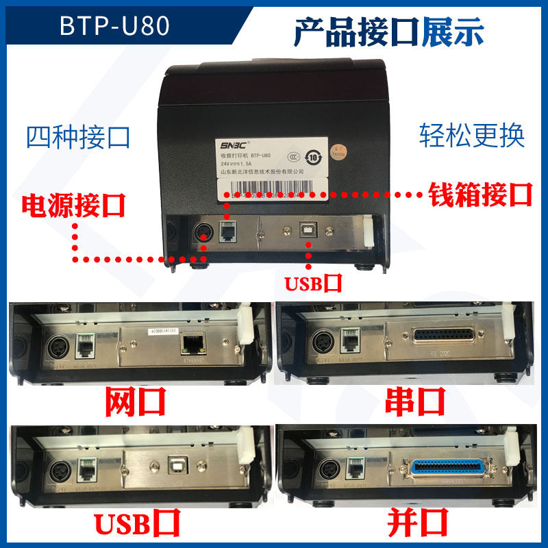 北洋U80热敏打印机BTP-U80代替北洋2002cp/r580/98NP网口带切刀_虎窝淘