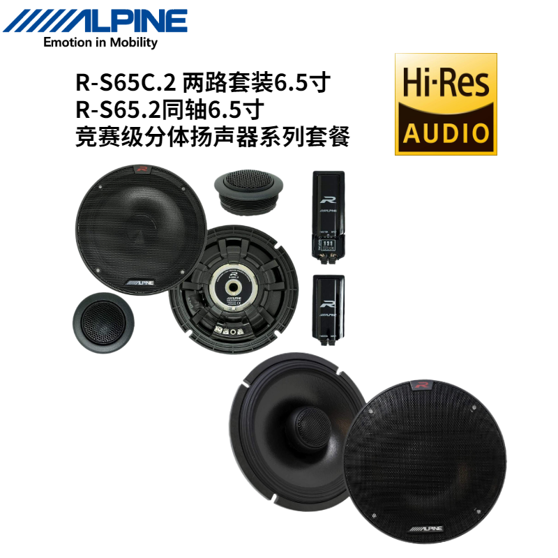 阿尔派R-S65C.2汽车音响6.5寸套装扬声器全频喇叭HiRes音效_虎窝淘