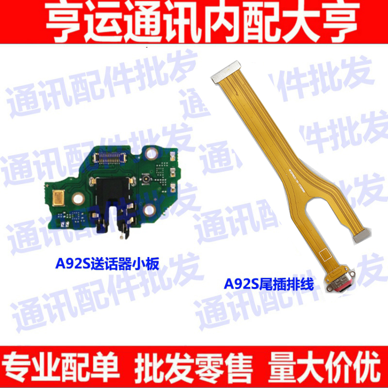 适用于OPPO A92S充电尾插排线A92S A92手机送话器话筒USB接口排线_虎窝淘