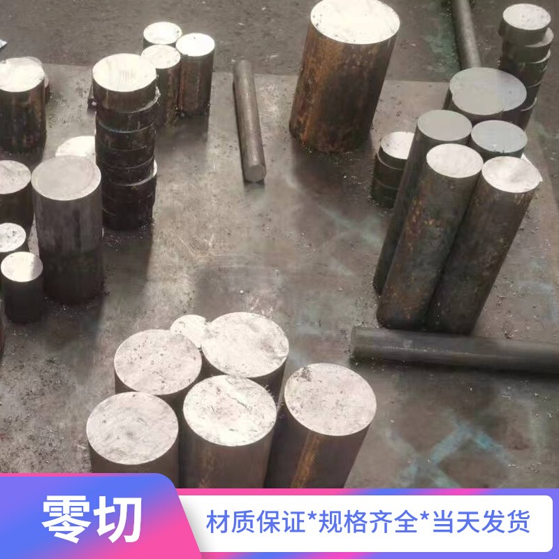 模具钢40CR 42CRMO DC53 skd11 cr12mov D2 H13圆棒 P20圆钢零切_虎窝淘