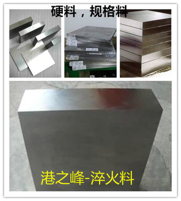 模具钢淬火料DC53 SKD11 CR12MOV CR12 SKH-9 6542已热处理_虎窝淘