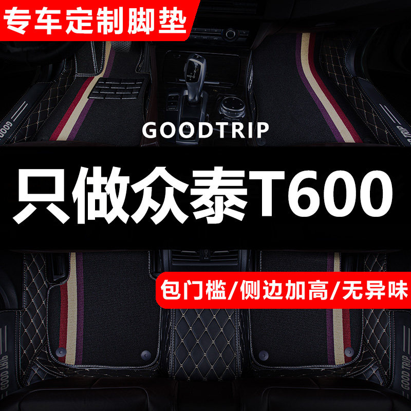 汽车脚垫适用众泰t600车专用全包围t600coupe全车运动版配件大全_虎窝淘