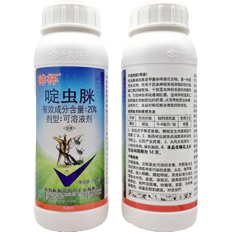 神杯20 啶虫脒农药杀虫剂棉花蚜虫专用药农用中农联合啶虫咪现货 虎窝淘