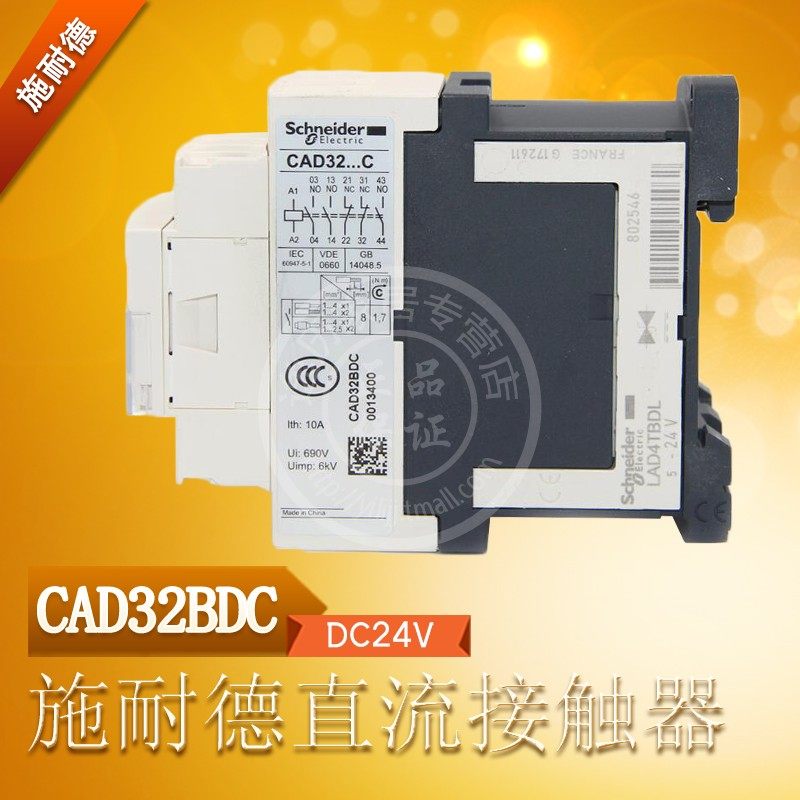 施耐德 CAD32BDC直流控制继电器式接触器 3开2闭直流DC24V_虎窝淘