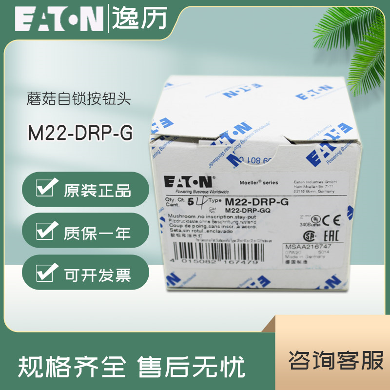 伊顿穆勒EATON蘑菇自锁按钮头 M22-DRP-G绿色原装正品现货_虎窝淘