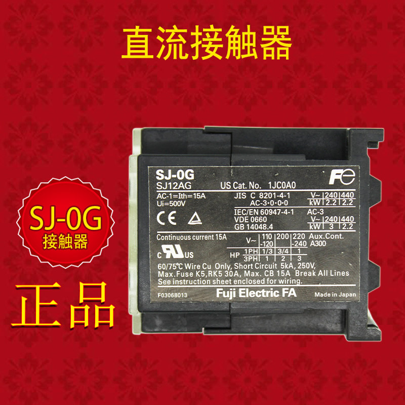 进口富士 SJ-OG SJ-0G 直流接触器 DC24V SJ12AG_虎窝淘