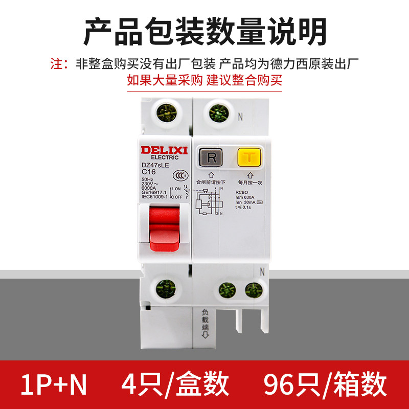 德力西空气开关DZ47SLE漏电断路器1P保护器32A漏保开关家用63A_虎窝淘