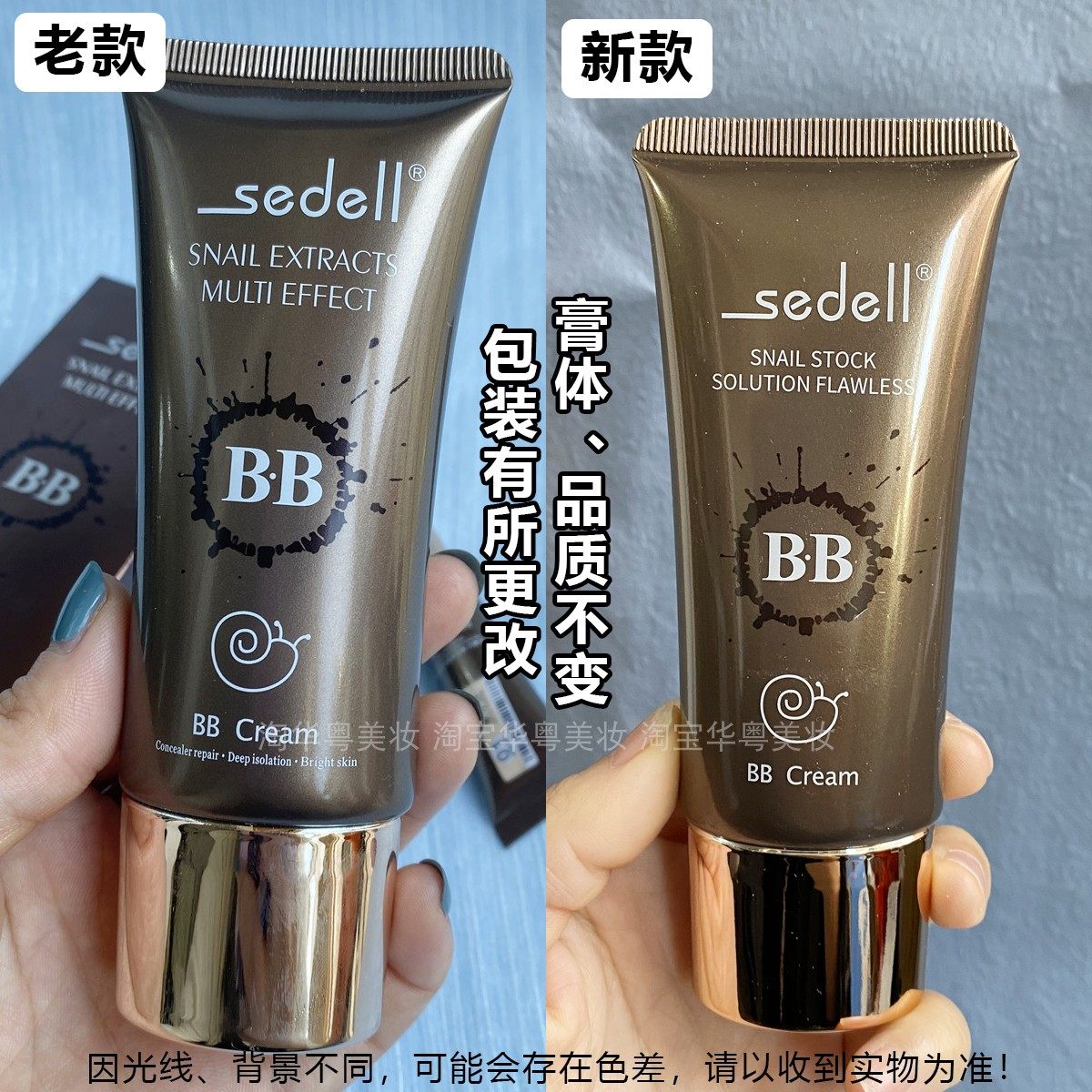 正品sedell诗黛尔蜗牛原液焕颜无暇BB霜遮盖斑点痘印遮瑕膏保湿_虎窝淘
